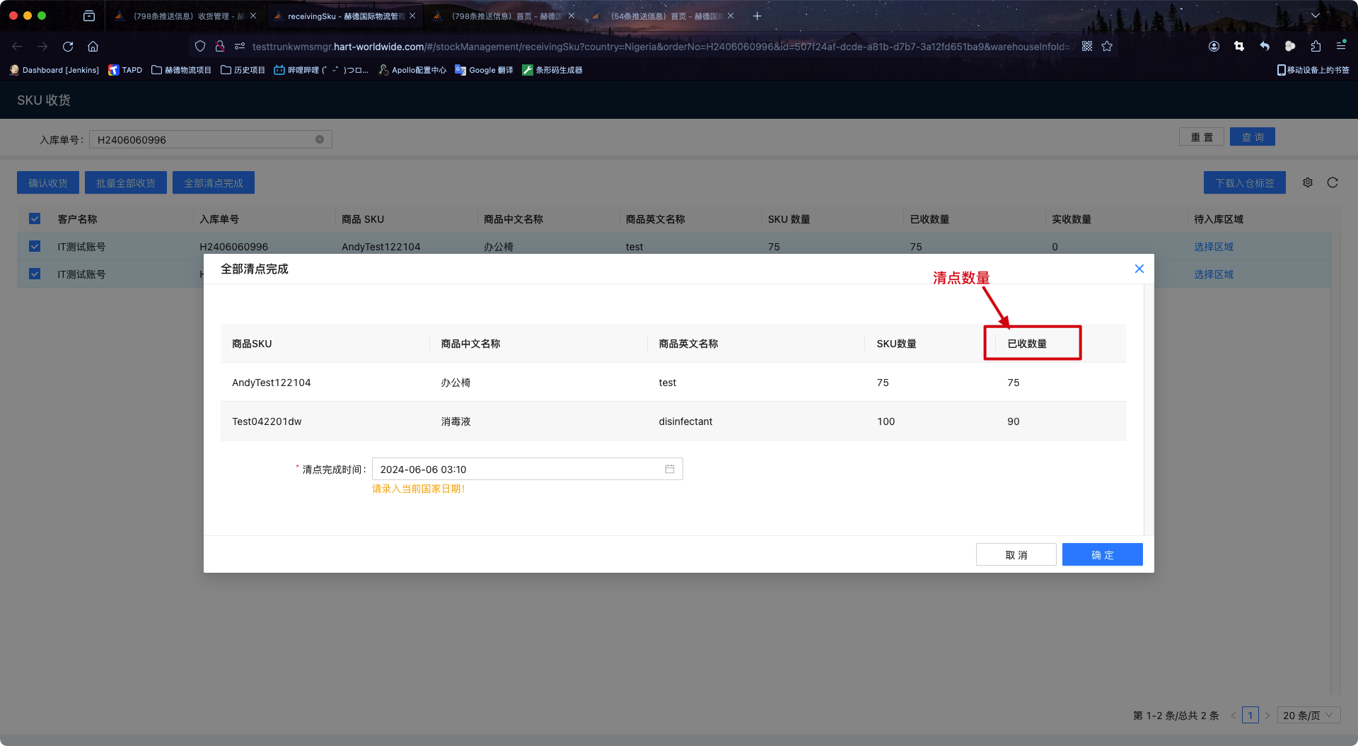 Bug 3330 【仓储管理 Sku收货】 全部清点完成”弹窗中,列名 已收数量”需要修改为 清点数量” 物流管理系统 禅道